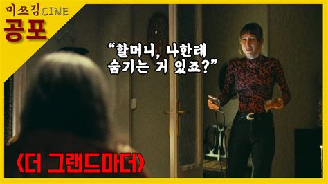 [part 2] 자신과 생일이 같은 손녀를 애지중지했던 할머니의 소름끼치는 비밀 Youtube