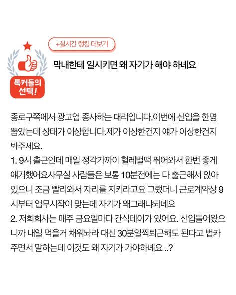 너가 좋아할 이슈 막내한테 일 시키면 왜 자기가 해야 하녜요 Facebook