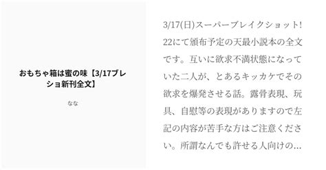R 18 新弾丸論破v3【腐】 ブレイクショット22 おもちゃ箱は蜜の味【317ブレショ新刊全文】 な Pixiv