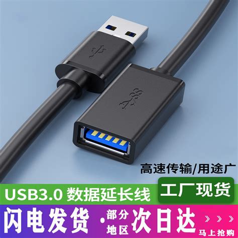 包邮usb3 0延长线公对母1 2 3米2 0接口加长数据连接线电视鼠标打印机电脑键盘u盘转接头5 10m供电扩展器 虎窝淘