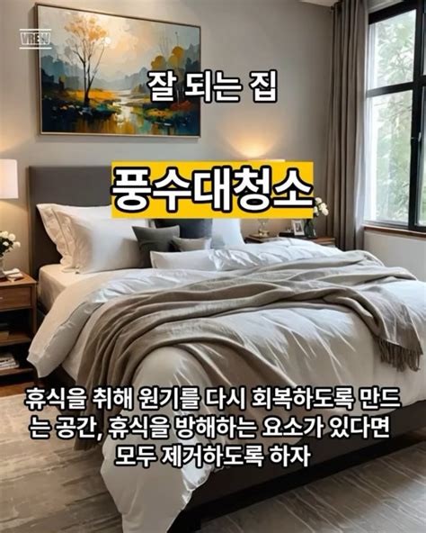 잘 되는 집 풍수대청소 거울 화장실 침대커버 바람 풍수지리 풍수인테리어 쇼츠 Youtube
