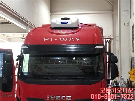 화물차 무시동에어컨 캐리어 이베코 추레라에 이쁘게 장착 네이버 블로그