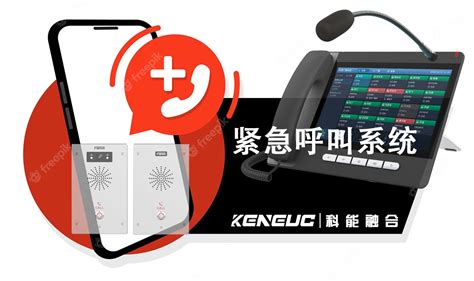 酒店紧急呼叫按钮系统 确安全并快速响应紧急情况 科能融合通信