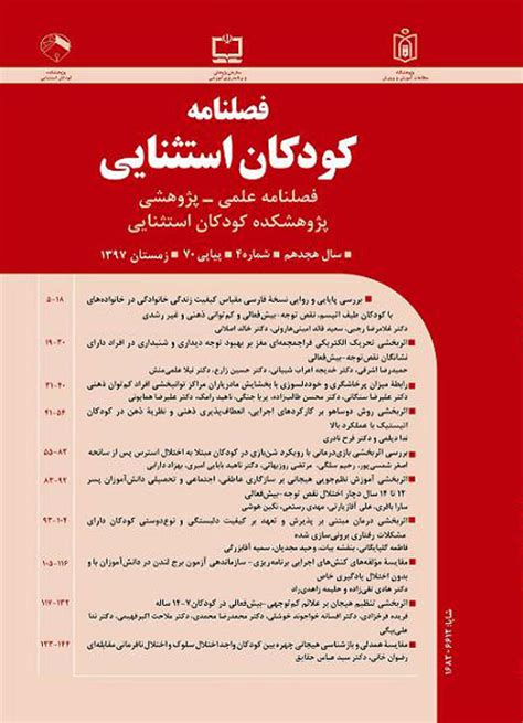 مقاله تاثیر هنر درمانی با تاکید نقاشی درمانی بر کاهش نشانه های اختلال اضطراب جدایی، ترس از مدرسه