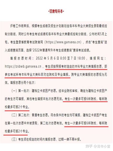 2023各省专升本志愿填报规则及流程汇总 知乎