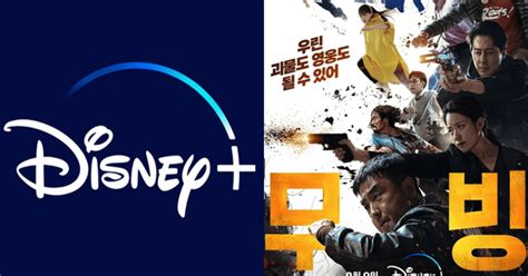 9900원→13900원 디즈니플러스 무빙 흥행에 구독료 4천 원 인상 9900원→13900원 디즈니플러스 무빙 흥행에 구독료 4천 원 인상