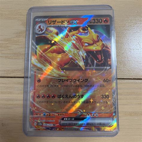 Yahooオークション リザードンex ポケモンカードゲーム 151 Sr Sar