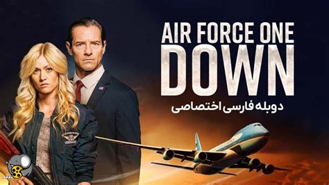 فیلم سینمایی سقوط ایر فورس وان با دوبله فارسی فیلو