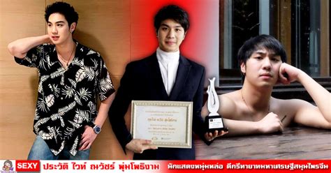 ไวท์ ณวัชร์ นักแสดงหนุ่มหล่อโปรไฟล์ไม่ธรรมดา ทายาทมหาเศรษฐีสมุนไพรจีน