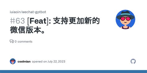 Feat 支持更加新的微信版本。 · Issue 63 · Iuiaoinwechat Gptbot · Github