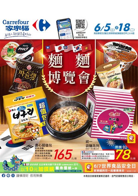 家樂福 🛒dm、促銷目錄、優惠內容、優惠券、折價券🛒台灣優惠券大全》省錢大作戰》