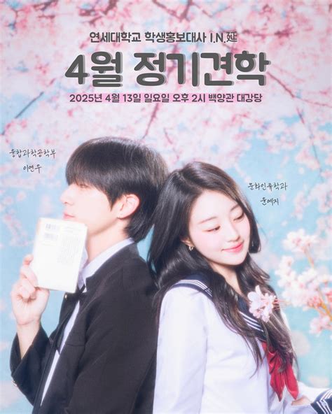 안녕하세요 연세대학교 학생홍보대사 I N 延입니다🩵 🌸연분홍 연세대학교 학생홍보대사 I N 延 Facebook