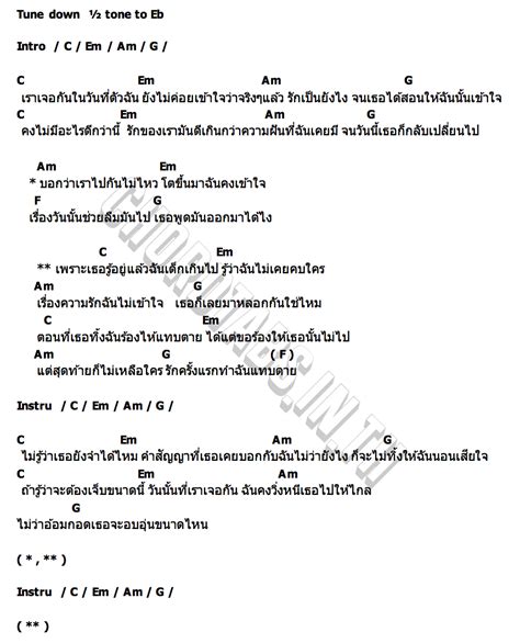 เด็กเกินไปคอร์ด คอร์ด เด็กเกินไป Three Man Down