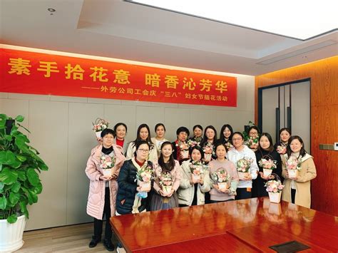 素手拾花意 暗香沁芳华外劳公司开展庆 三八妇女节插花活 福建省对外劳务合作有限公司