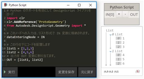Dynamo Pythonノードの注意点 For Gh User Digiarchi