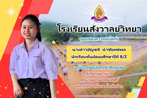 โรงเรียนสังวาลย์ โรงเรียนสังวาลย์วิทยา ต แม่เหาะ สพป มส 2