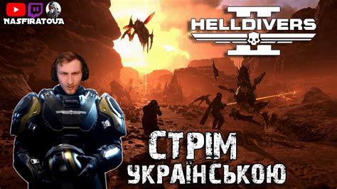 Галактика в Небезпеці Підвищуємо Складність в Helldivers 2 Стрім Українською Стрім 7 Youtube