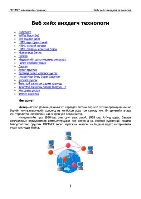 Html хичээл Pps