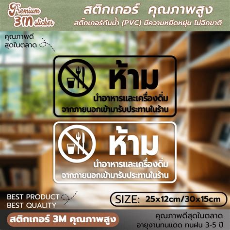 สติ๊กเกอร์ป้าย “ห้ามนำอาหารและเครื่องดื่ม เข้ามารับประทานในร้าน” เป็นสติ๊กเกอร์ไดคัทพื้นใส