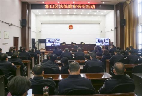 相山区法院开展国家机关公职人员旁听庭审活动 澎湃号政务 澎湃新闻 The Paper