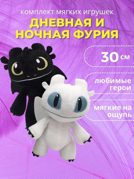 Набор мягких игрушек Дневная ночная фурия Как приручить дракона 30 см купить с доставкой по