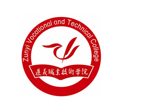 遵义职业技术学院 贵州省综合类公办院校 搜狗百科