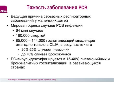 Ppt Респираторно синцитиальный вирус Rsv Powerpoint Presentation Id 5147304