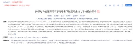 张美珍教授团队研究成果在医用生物力学发表 太原理工大学体育与健康工程学院