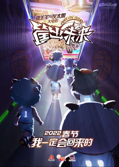 Xi Yangyang Yu Hui Tailang Kuang Chu Weilai Animeschedule