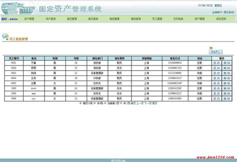 Javaweb固定资产管理系统【javaweb毕业设计】java知识分享网 免费java资源下载