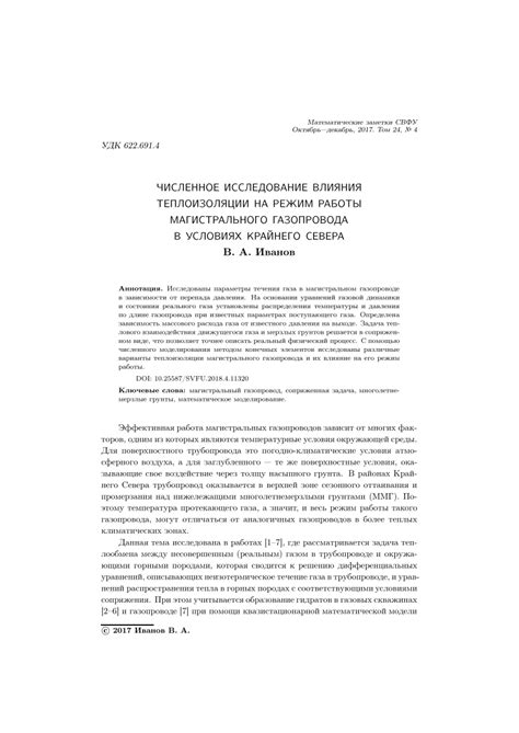 Pdf Numerical Research On Effect Of Thermal Insulation On A Gas Pipelines Performance In Far