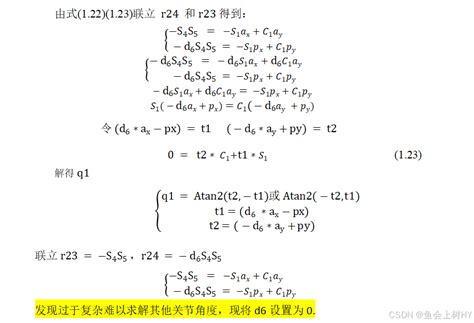 【机器人学】2 3六自由度机器人运动学逆解 工业机器人【附matlab代码】第六讲机器人运动学逆解 Csdn Csdn博客