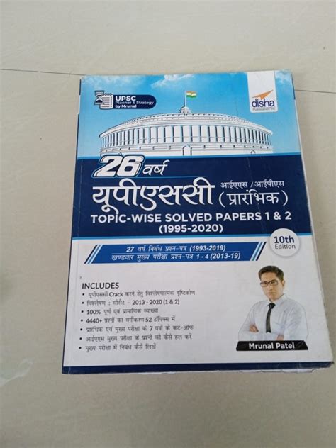 Buy Upsc Prelims Solved Paper Book Online From Whats In Your Story