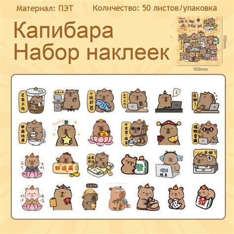 Набор наклеек Милая капибара Стикеры для ежедневника 50 шт упак Водонепроницаемый купить с