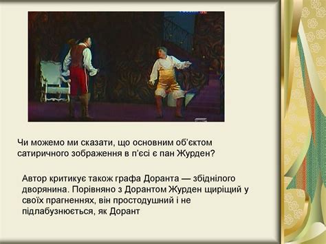 Основні образи комедії Засоби творення комічного в комедії Міщанин шляхтич презентация онлайн