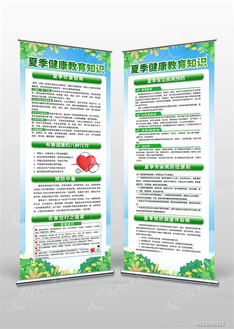 简约风夏季健康知识易拉宝图片下载 红动中国