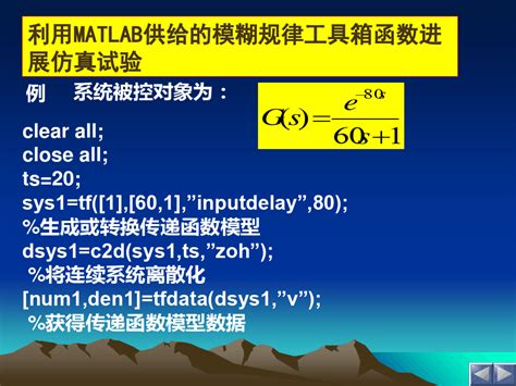 利用matlab提供的模糊逻辑工具箱函数进行仿真实验word文档在线阅读与下载无忧文档 利用matlab提供的模糊逻辑工具箱函数进行仿真实验word文档在线阅读与下载无忧文档