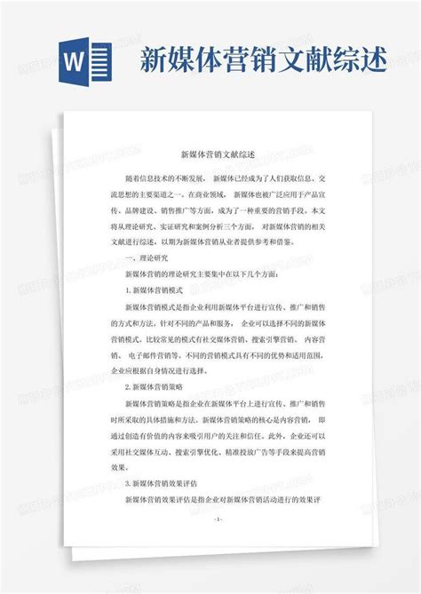 新媒体营销文献综述word模板下载 编号lrnjrnwk 熊猫办公