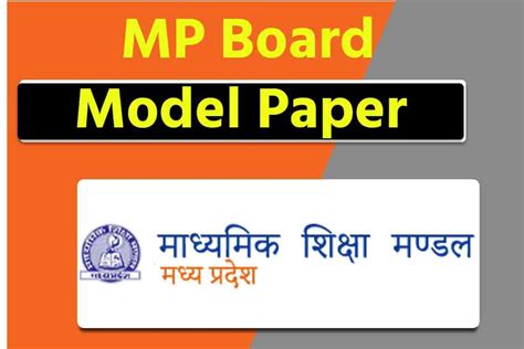 MP Board Model Paper MPBSE Th Th Question Paper Download PDF