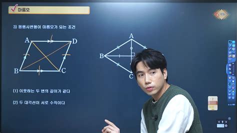 개념원리 중2 2 수학 7강 직사각형 마름모 정사각형 Youtube