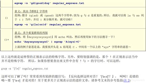 Linux 第十一章 正规表示法与文件格式化处理（二） Csdn博客