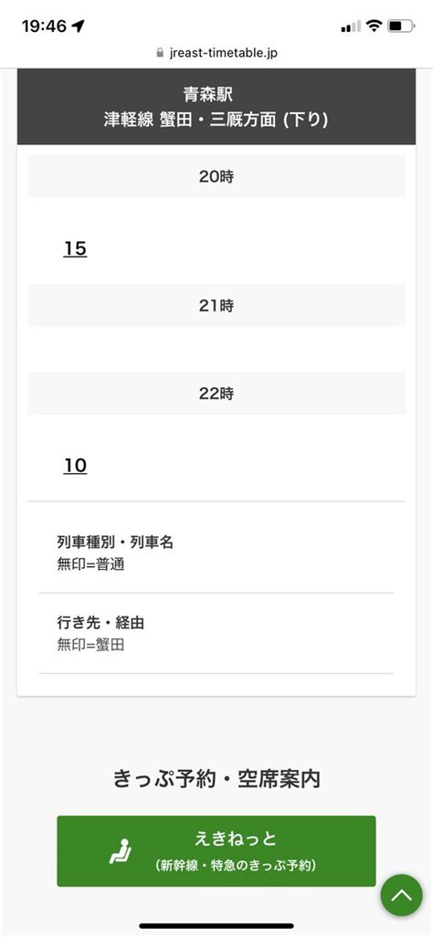 秋庭誠 On Twitter Rt 3010b H5h2 【悲報】jr東日本公式サイト内の時刻表から三厩方面の案内が消える 三厩行きの