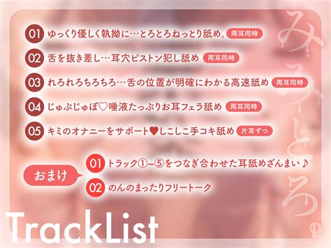 【両耳舐め超絶特化生耳舐め】みみとろ。～耳もあそこもとろけちゃうような極上の快楽。～【総再生時間1時間30分越え！】 ヤドナーズcafe