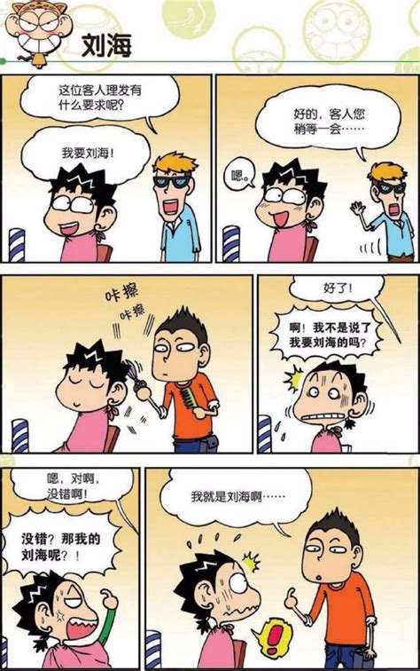 爆笑校园呆头家变有钱了他爸都是开直升机牵着牛耕田