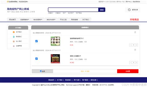 Java毕业设计：基于springboot海南省地方特产商品在线购物商城毕业设计源代码作品和开题报告 Csdn博客