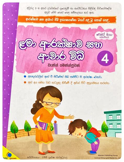 ළමා ආරක්ෂාව සහ ආචාර විධි 4 Lama Arakshawa Saha Achara Widhi 4 පොත්