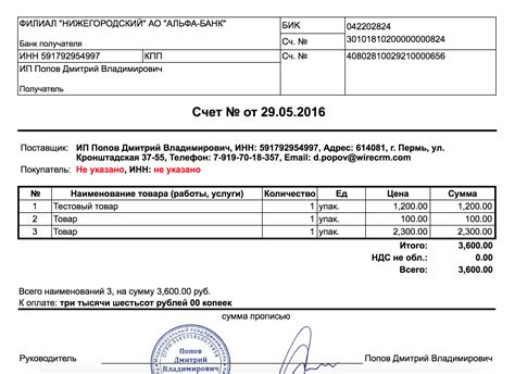 Выставление счетов в Crm Возможности Wirecrm