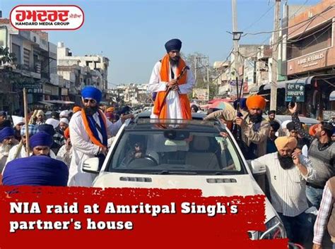 ਅੰਮ੍ਰਿਤਪਾਲ ਸਿੰਘ ਦੇ ਸਾਥੀ ਦੇ ਘਰ Nia ਦੀ ਰੇਡ Hamdard Tv
