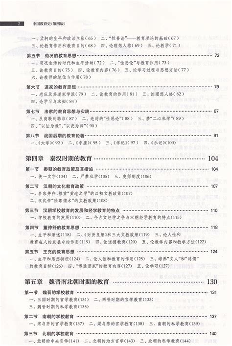 现货正版中国教育史孙培青第四版4版 2019年版 311教育学考333教育综合考研教材华东师范大学出版社v课后习题答案aa Ip Bu虎窝淘
