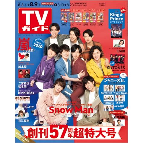 Tvガイド静岡版 2019年 8月 9日号 Tvガイド静岡版編集部 Hmvandbooks Online 217620819